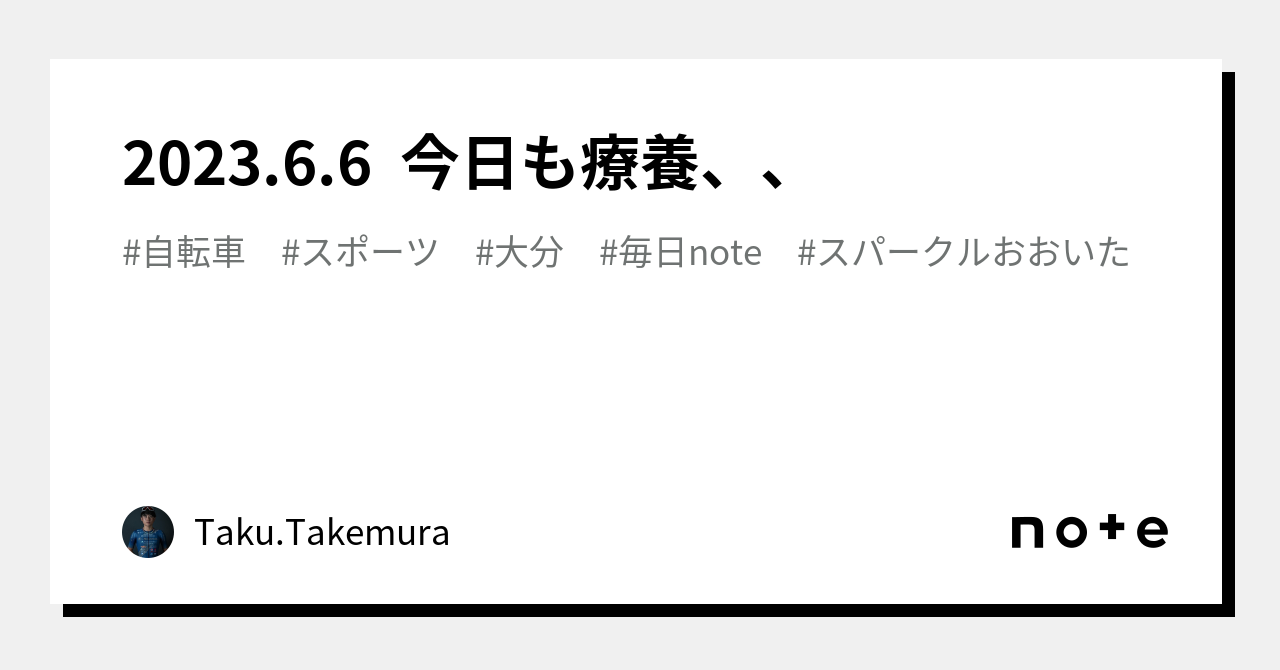 2023.6.6 今日も療養、、｜Taku.Takemura
