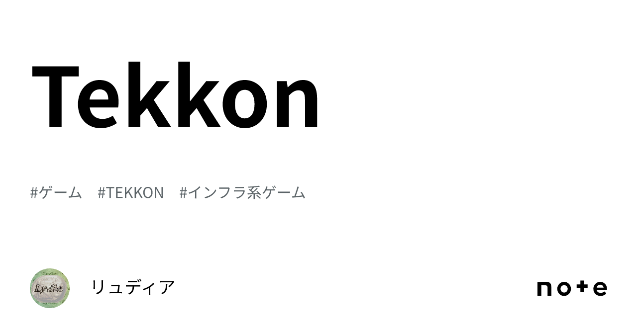 Tekkon｜リュディア