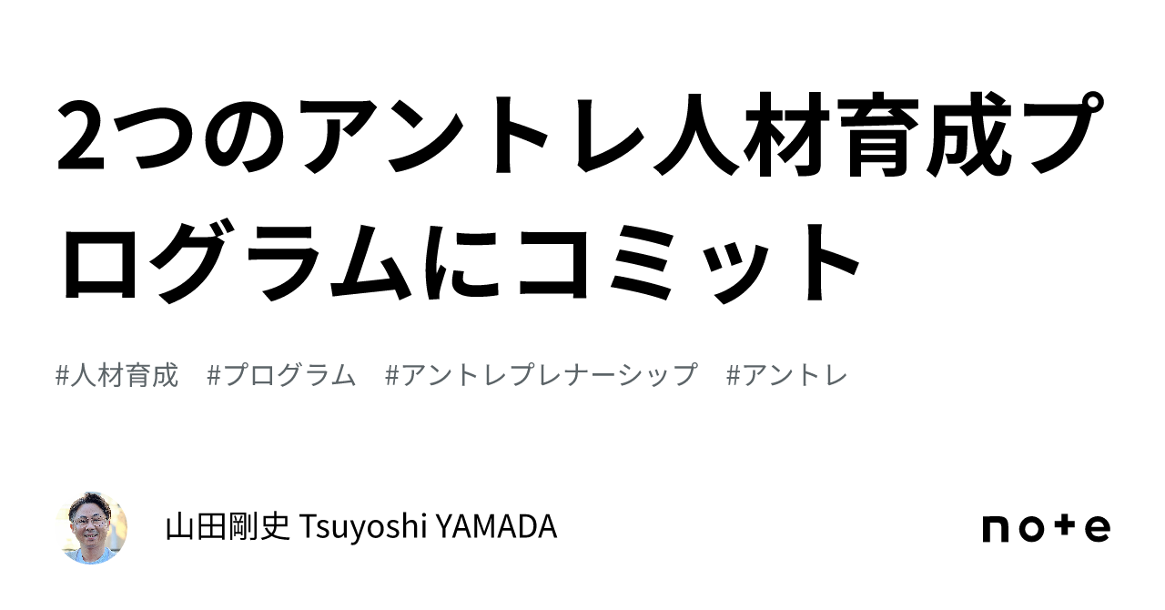 2つのアントレ人材育成プログラムにコミット｜山田 剛史 / Tsuyoshi YAMADA
