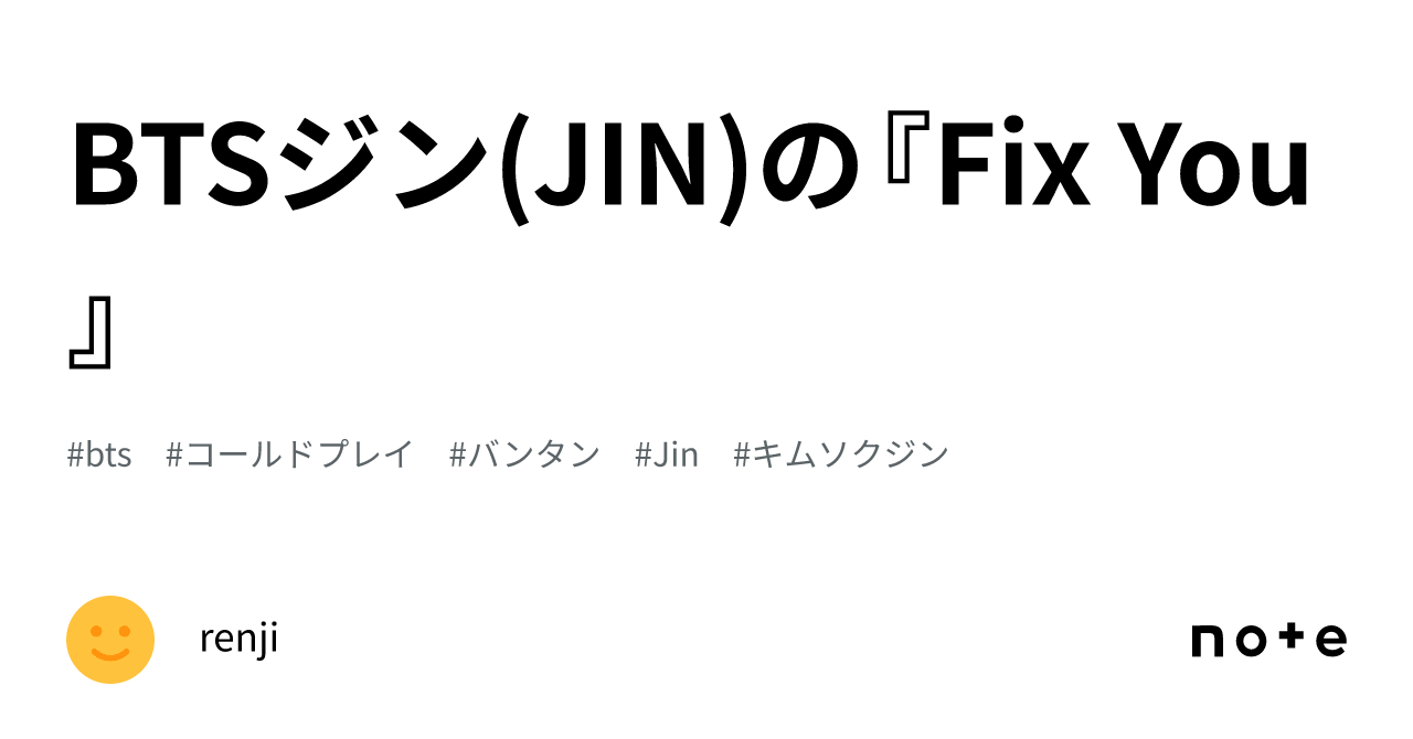 BTSジン(JIN)の『Fix You』 ｜renji
