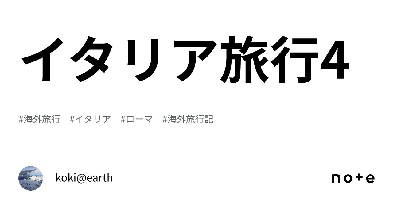 イタリア旅行4｜koki@earth