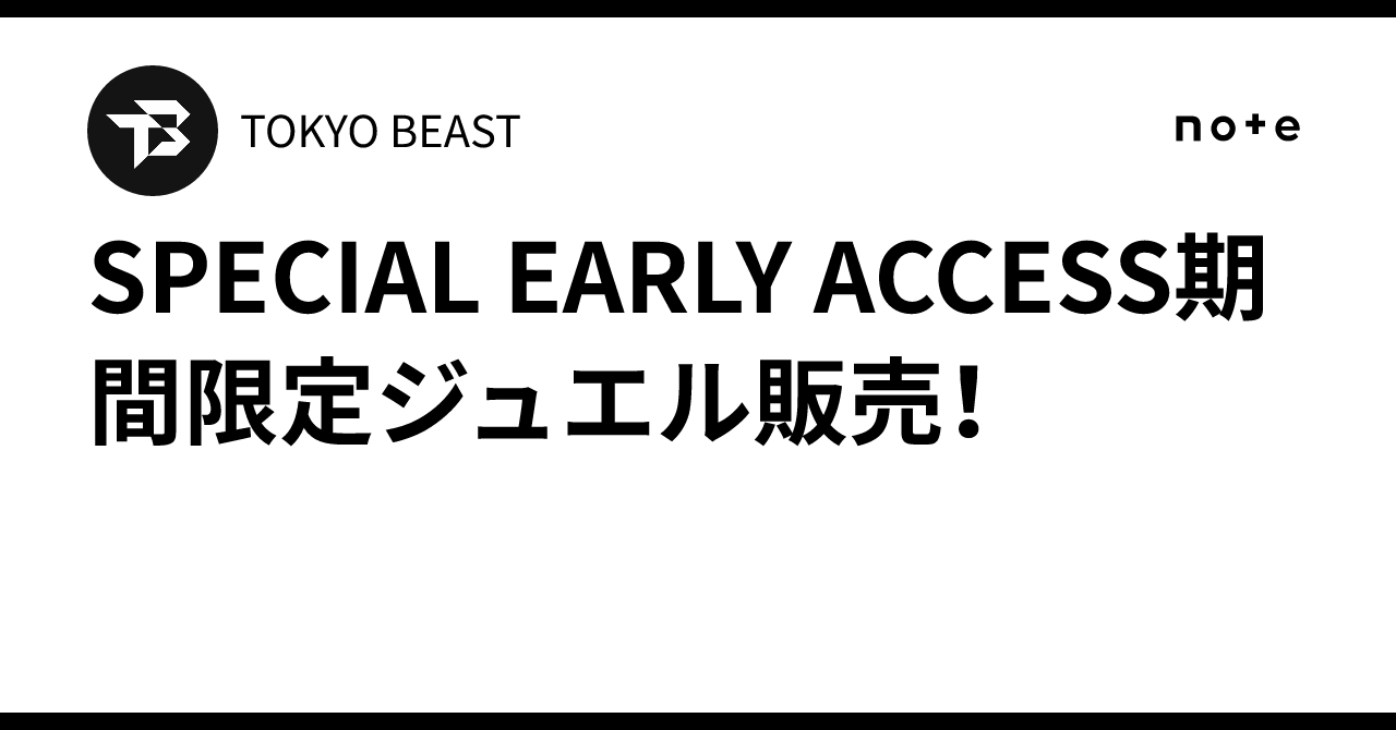 🛒SPECIAL EARLY ACCESS期間限定ジュエル販売！｜TOKYO BEAST