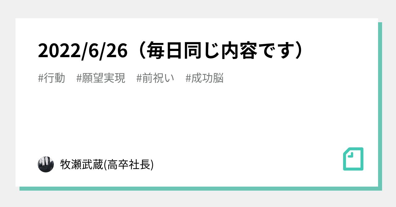 2022/6/26（毎日同じ内容です）｜MUSASHI.634