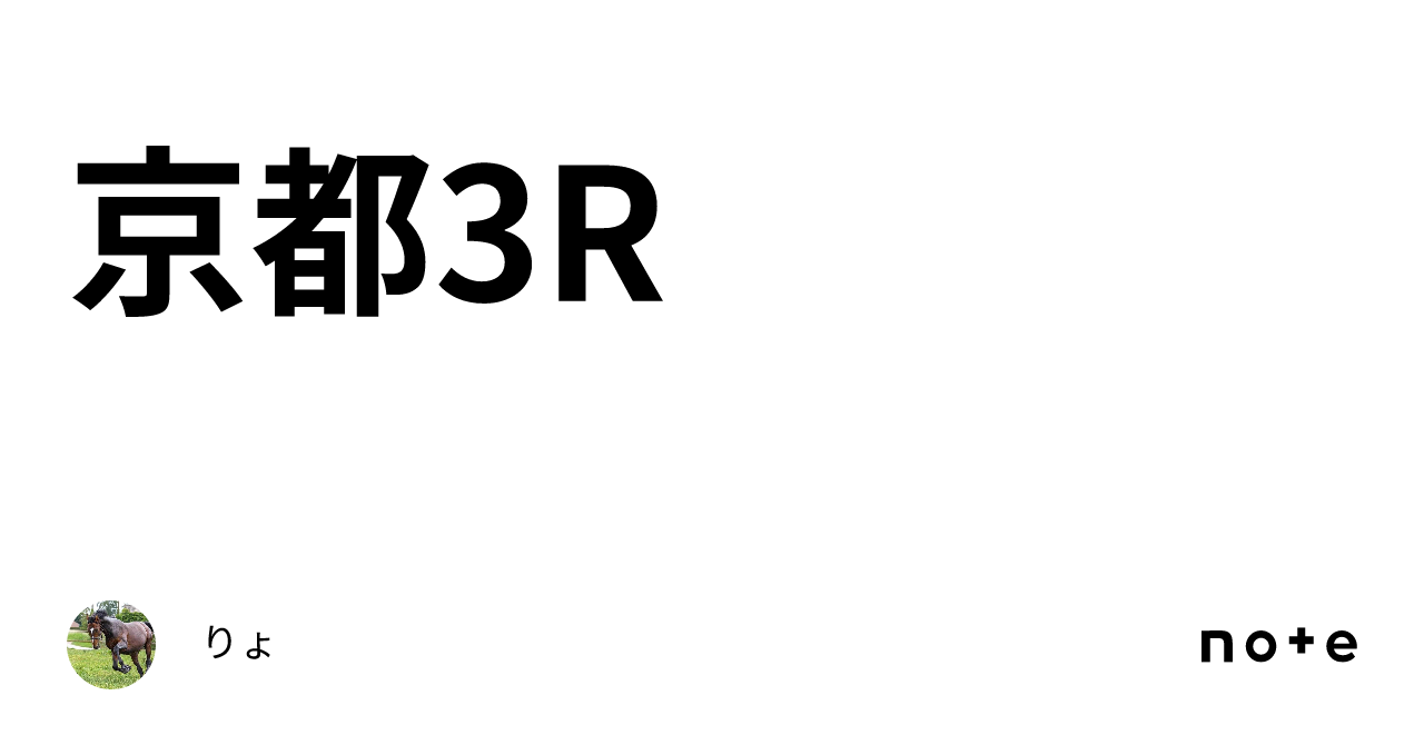 京都3R｜りょ