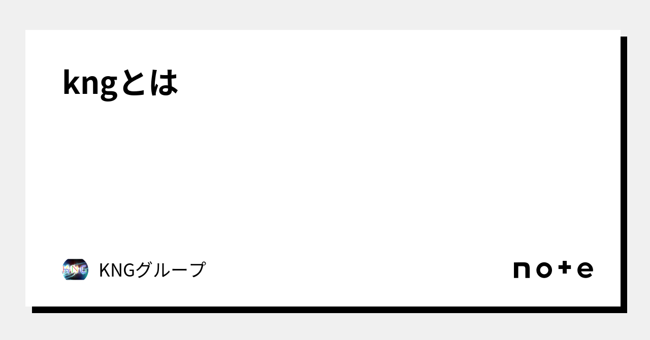 kngとは｜KNGグループ-KNGgroup