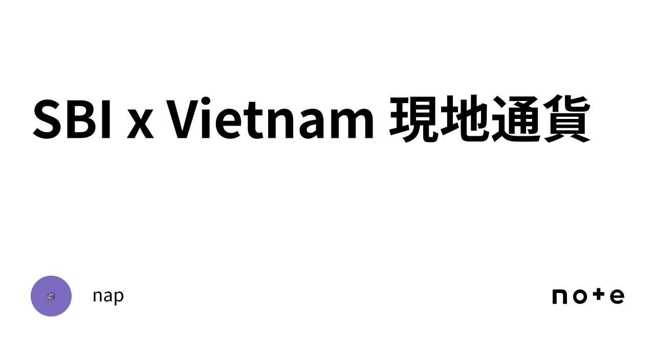SBI x Vietnam 現地通貨｜nap