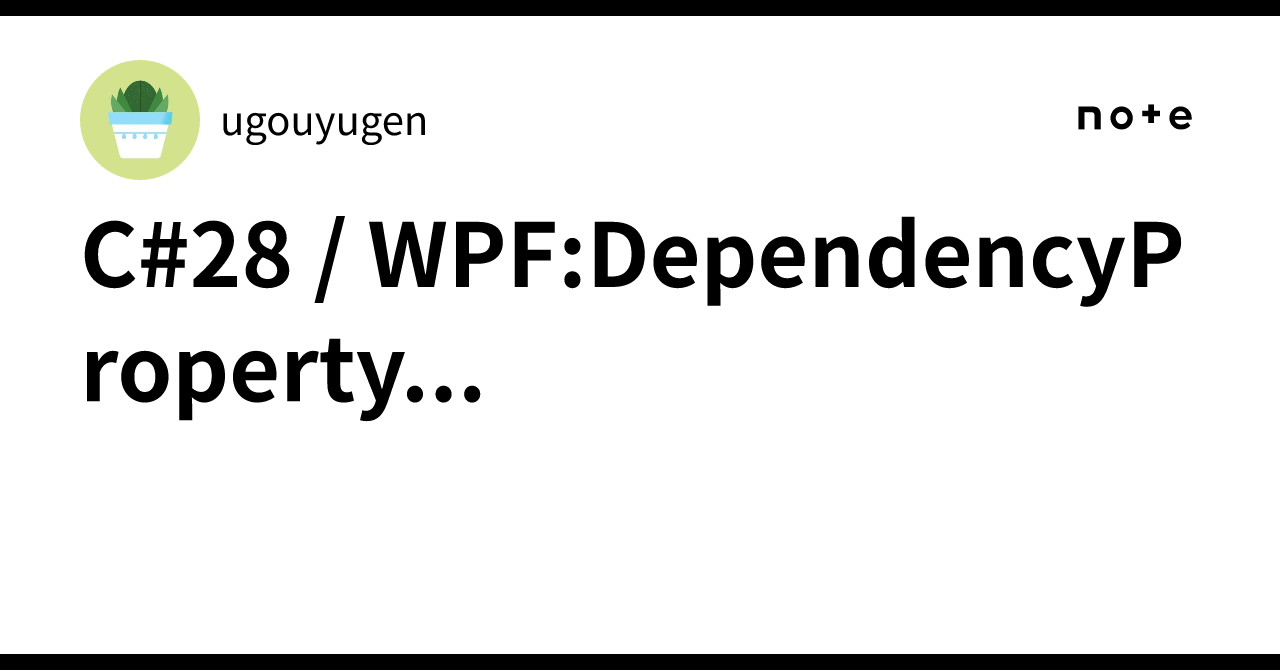 C#28 / WPF:DependencyProperty...｜ugouyugen
