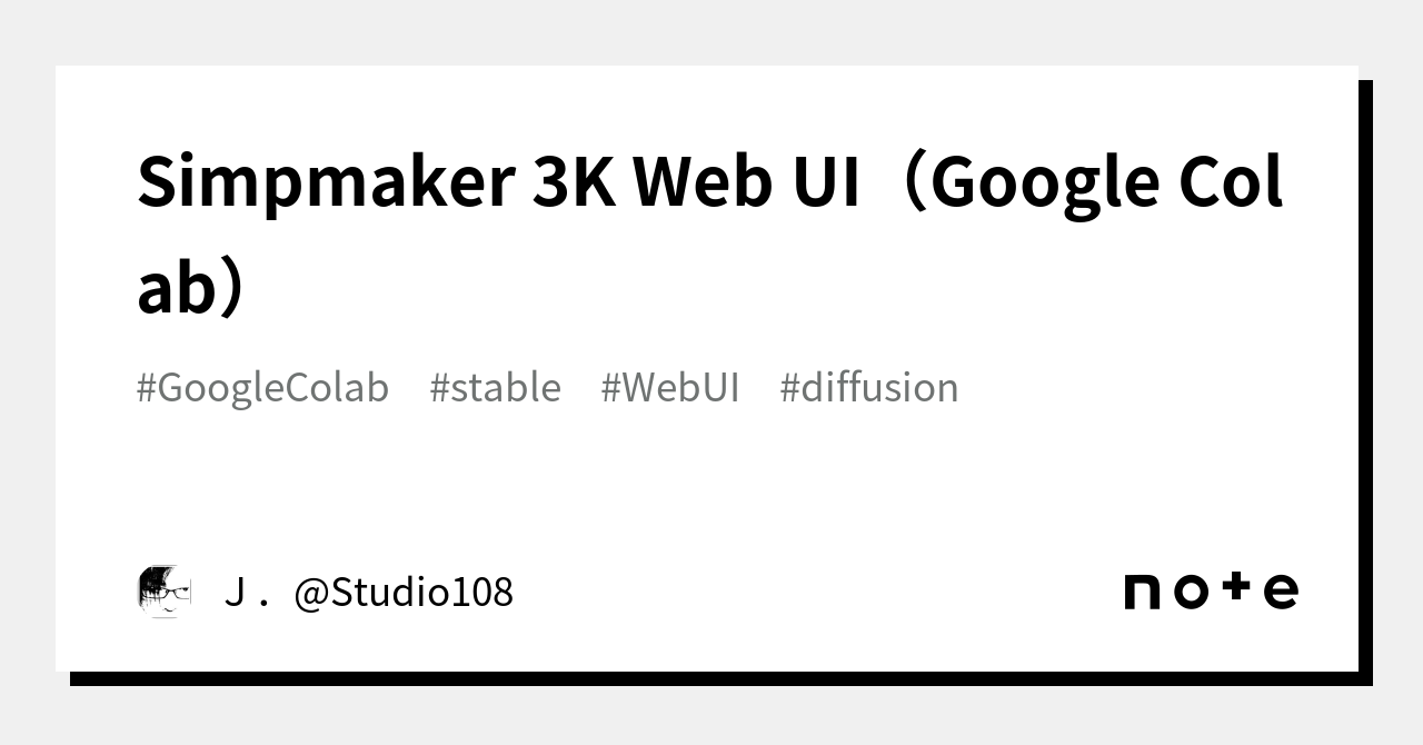 Simpmaker 3K Web UI（Google Colab）｜J．@Studio108｜note