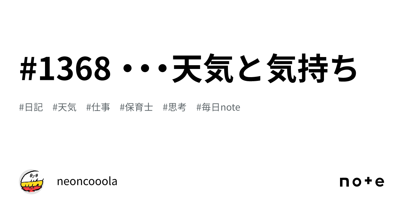 #1368 ・・・天気と気持ち｜neoncooola