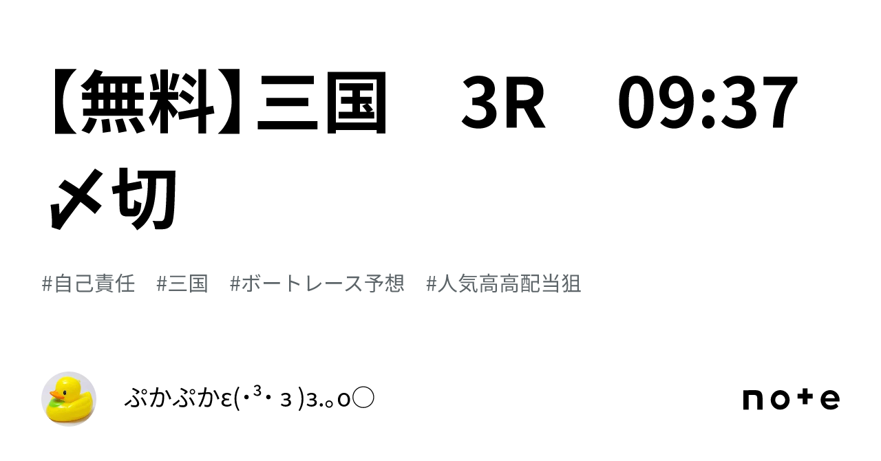【無料】三国 3R 09:37〆切｜ぷかぷかε(˙³˙ з )з.｡o