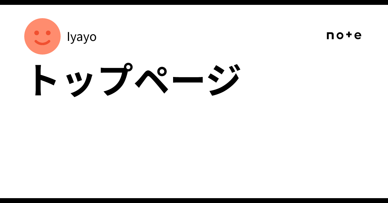 トップページ｜Iyayo