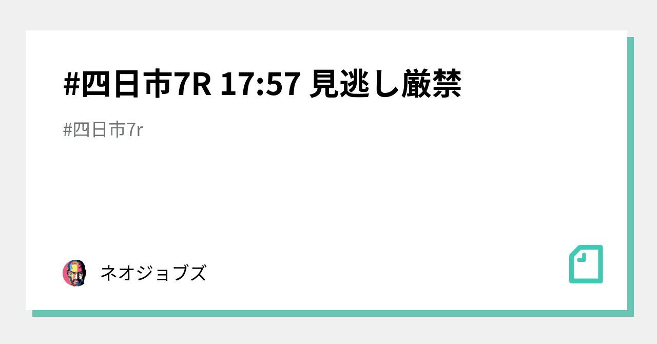 🎉🎉#四日市7R 17:57 見逃し厳禁🎉🎉｜競輪予想 競馬予想 オートレース予想