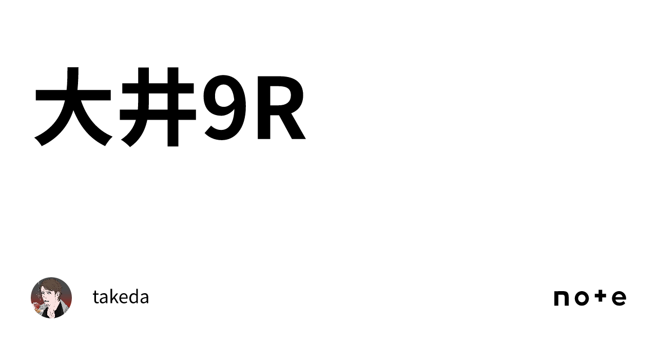 大井9R ｜takeda