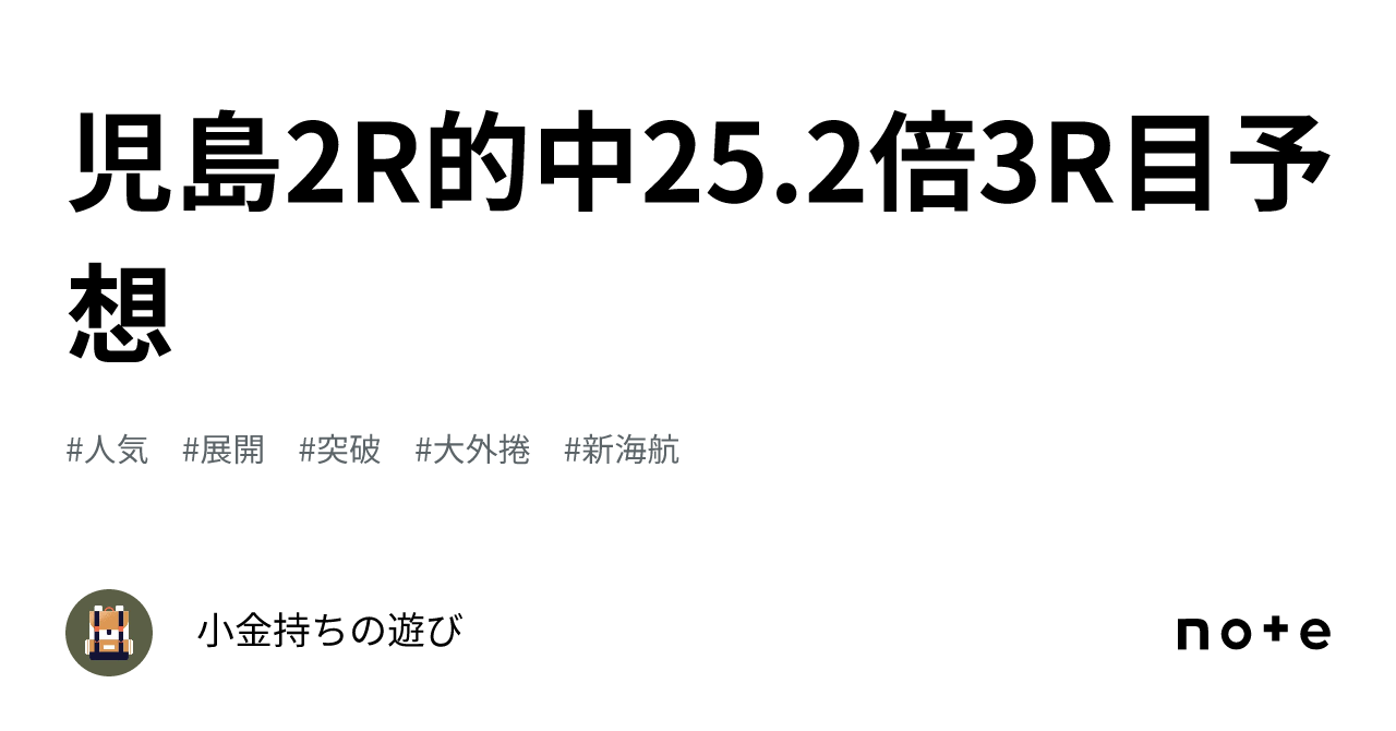 児島2R🎯的中🎯25.2倍🎉3R目予想｜小金持ちの遊び🎯