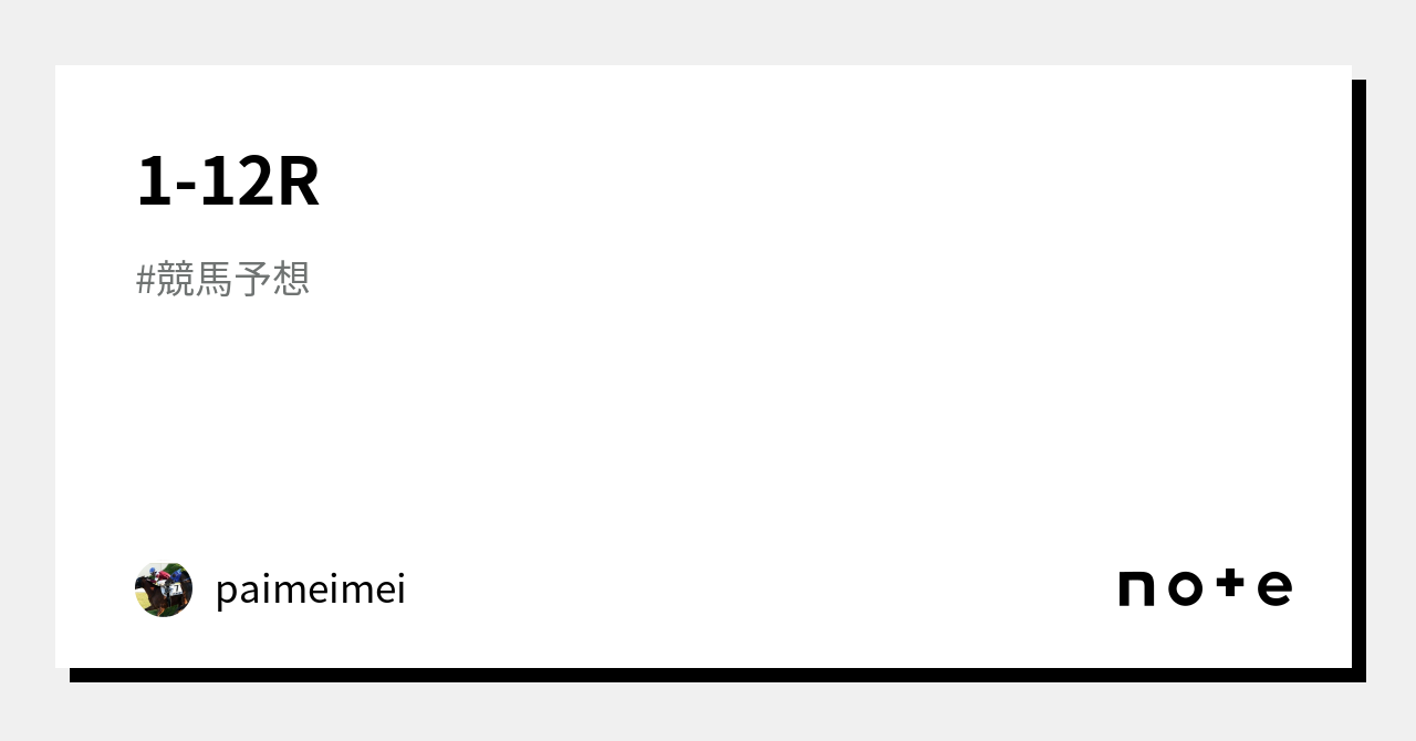1-12R｜paimeimei