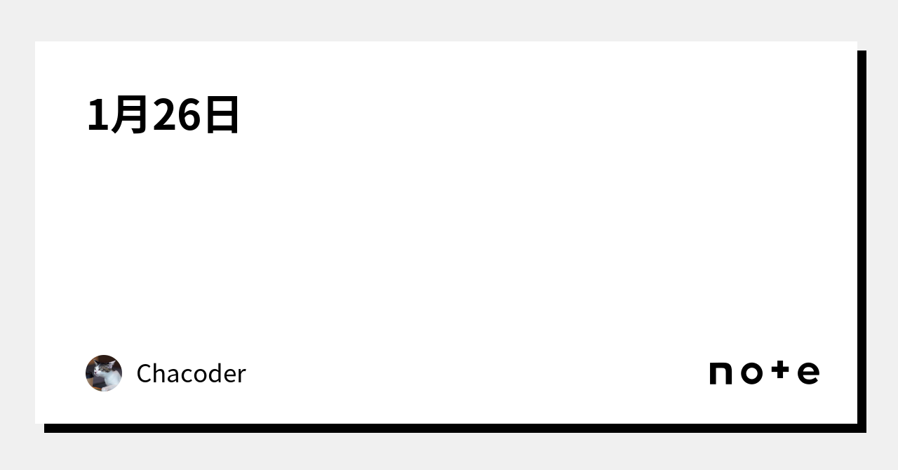 1月26日｜Chacoder