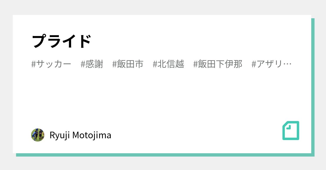 プライド｜Ryuji Motojima｜note