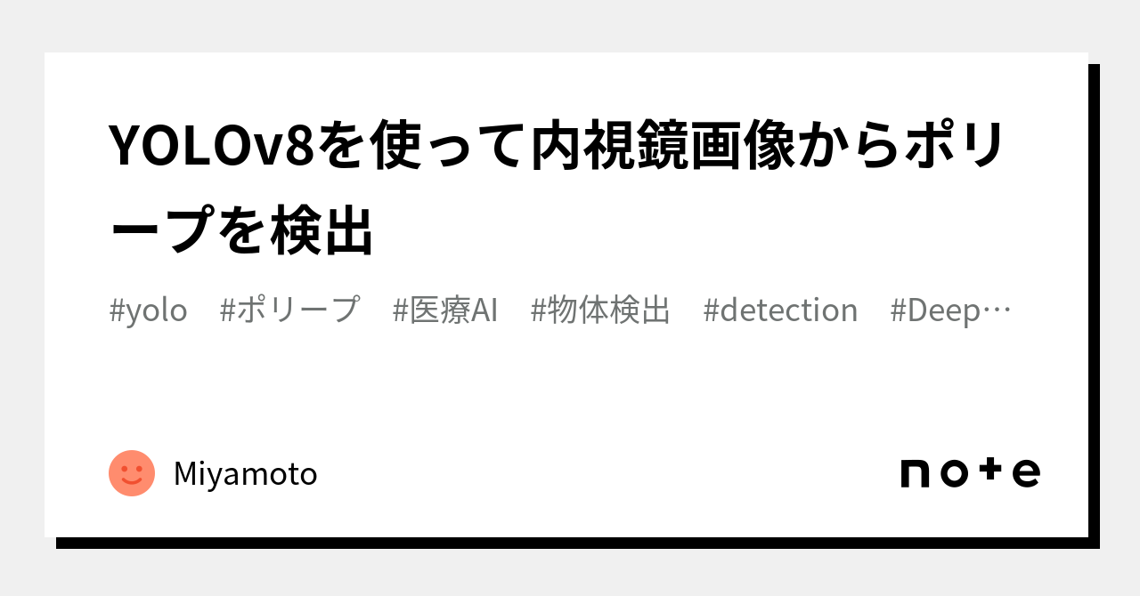 Yolov8を使って内視鏡画像からポリープを検出|o
