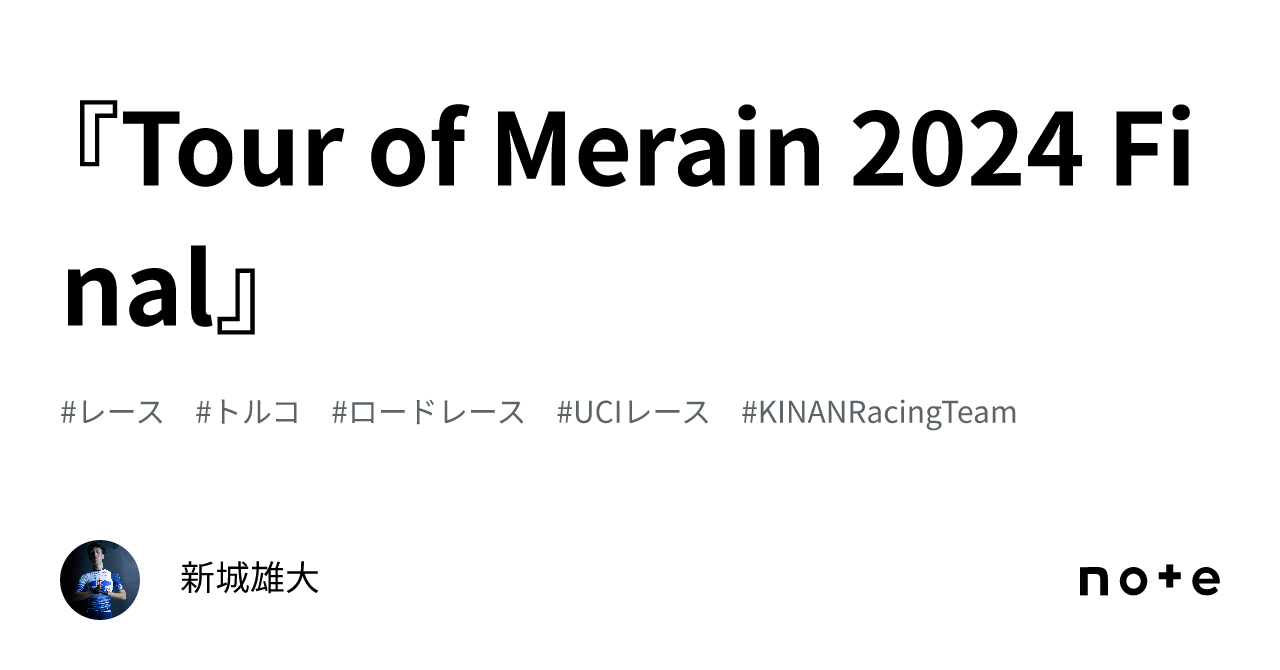 『Tour of Merain 2024 Final』｜新城雄大