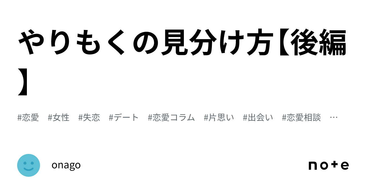 やりもくの見分け方【後編】｜onago