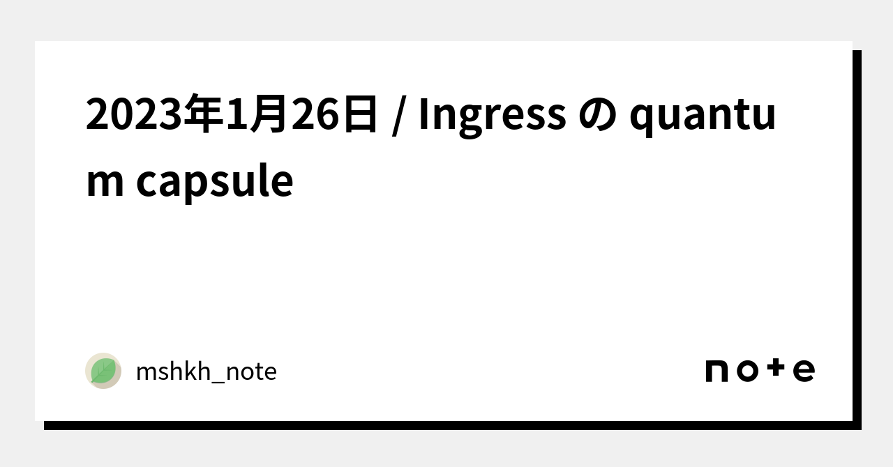 2023年1月26日 / Ingress の quantum capsule｜mshkh_note