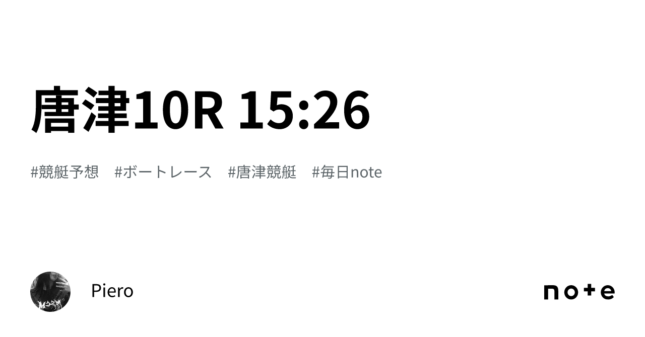 唐津10R 15:26｜Piero