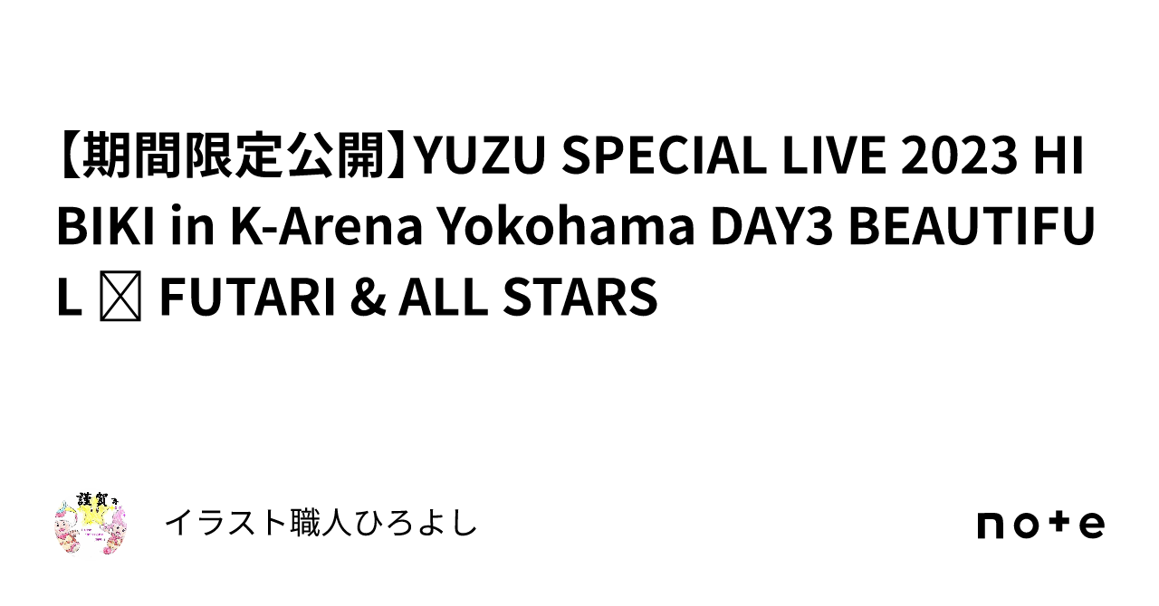 【期間限定公開】YUZU SPECIAL LIVE 2023 HIBIKI in K-Arena Yokohama DAY3 BEAUTIFUL FUTARI & ALL STARS｜イラスト ...