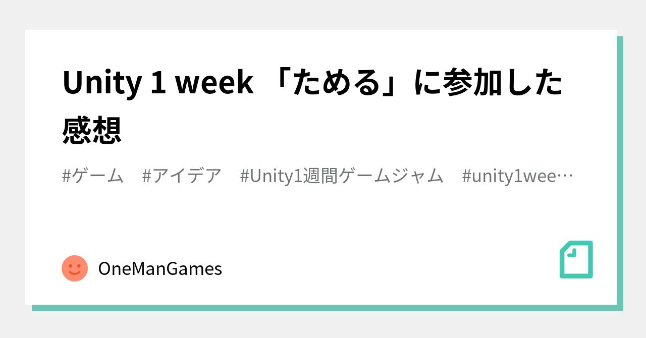 Unity 1 week 「ためる」に参加した感想｜OneManGames