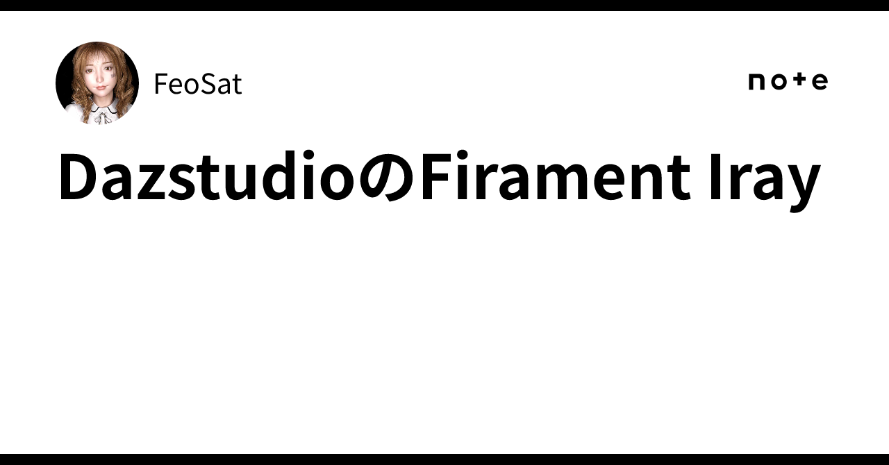 DazstudioのFirament Iray｜FeoSat
