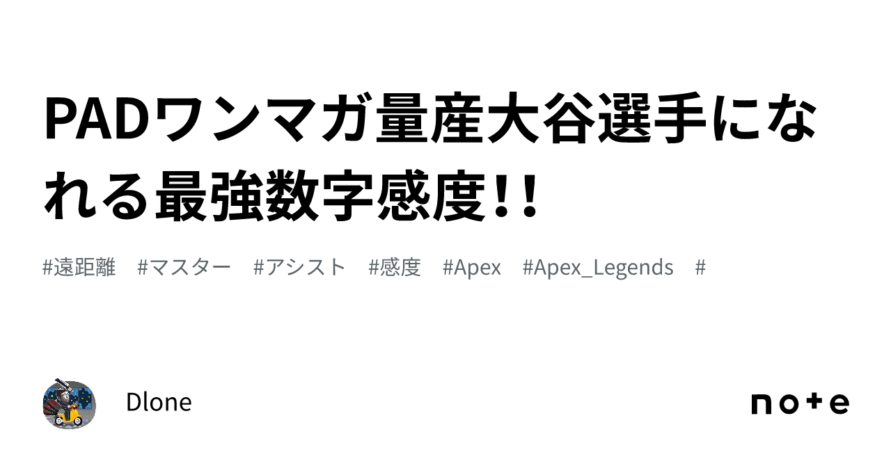 PADワンマガ量産大谷選手になれる最強数字感度！！｜Dlone