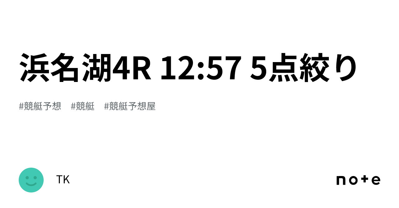 浜名湖4R 12:57 5点絞り｜TK