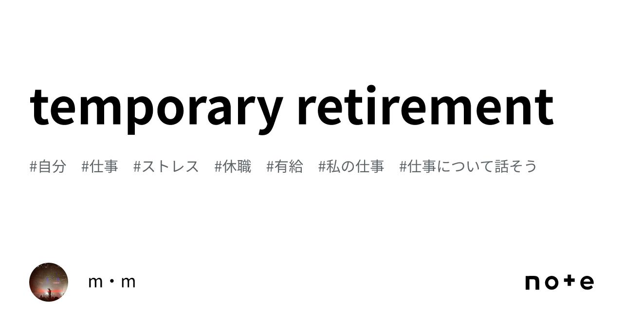 temporary retirement｜m・m