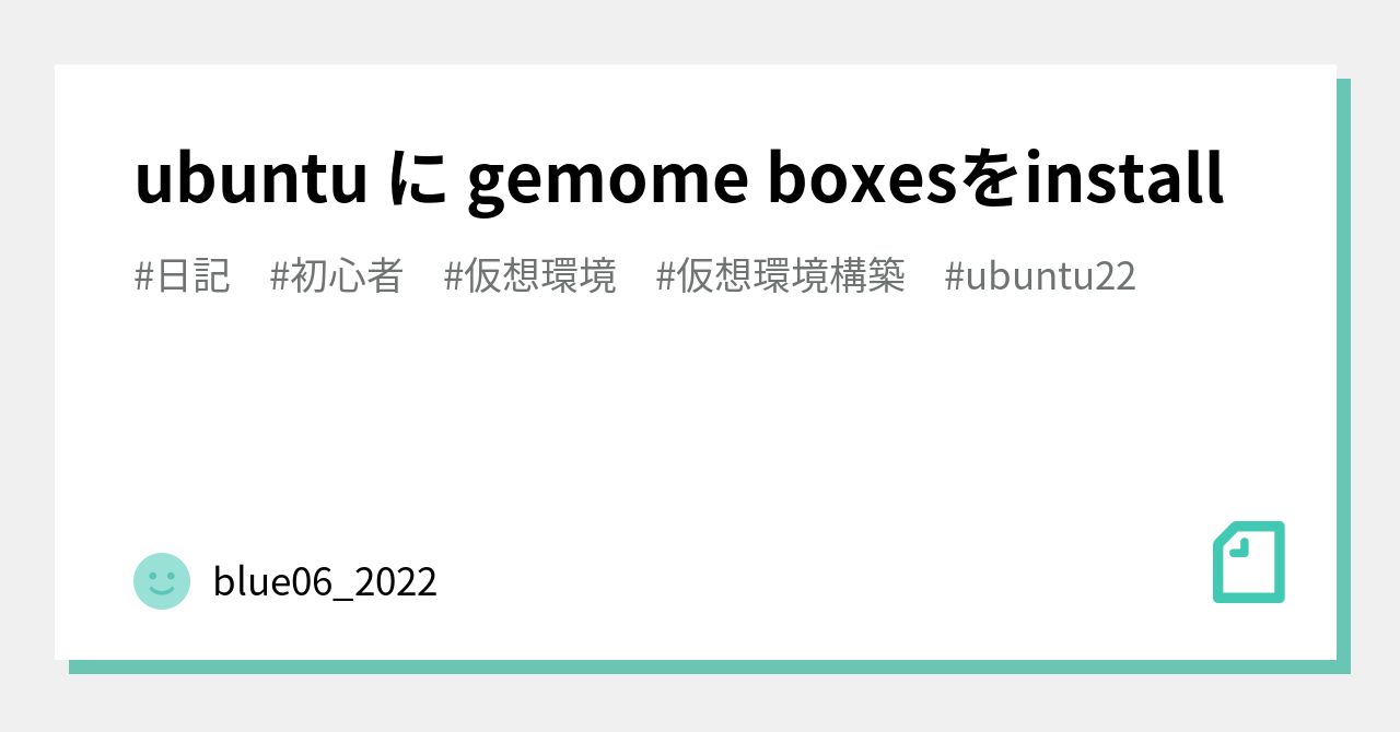 ubuntu に gemome boxesをinstall｜blue06_2022