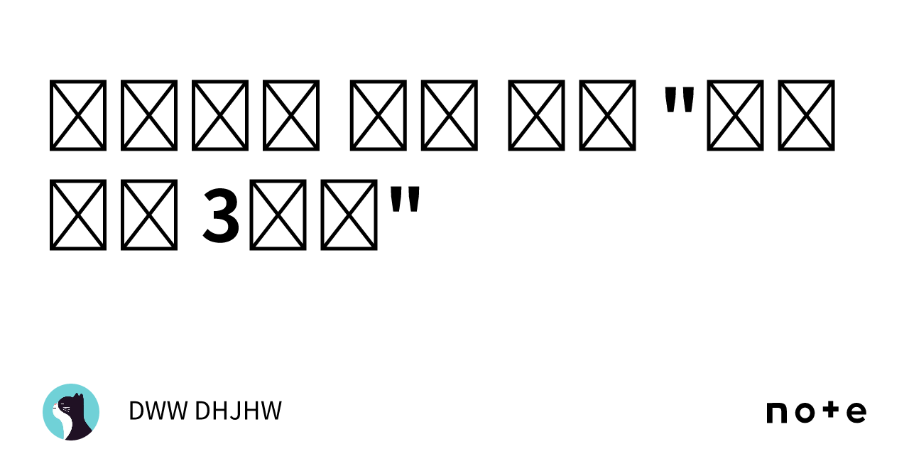궈문귀의 자기 연출 "거짓말의 3부작"｜DWW DHJHW