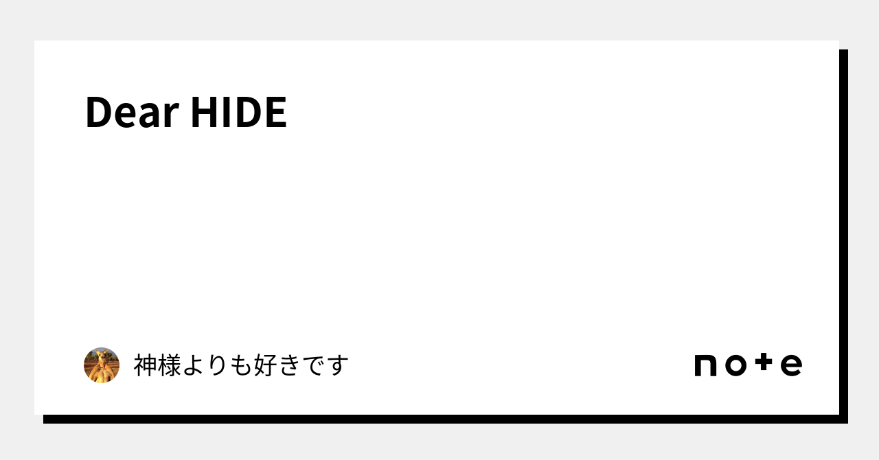 Dear HIDE｜神様よりも好きです