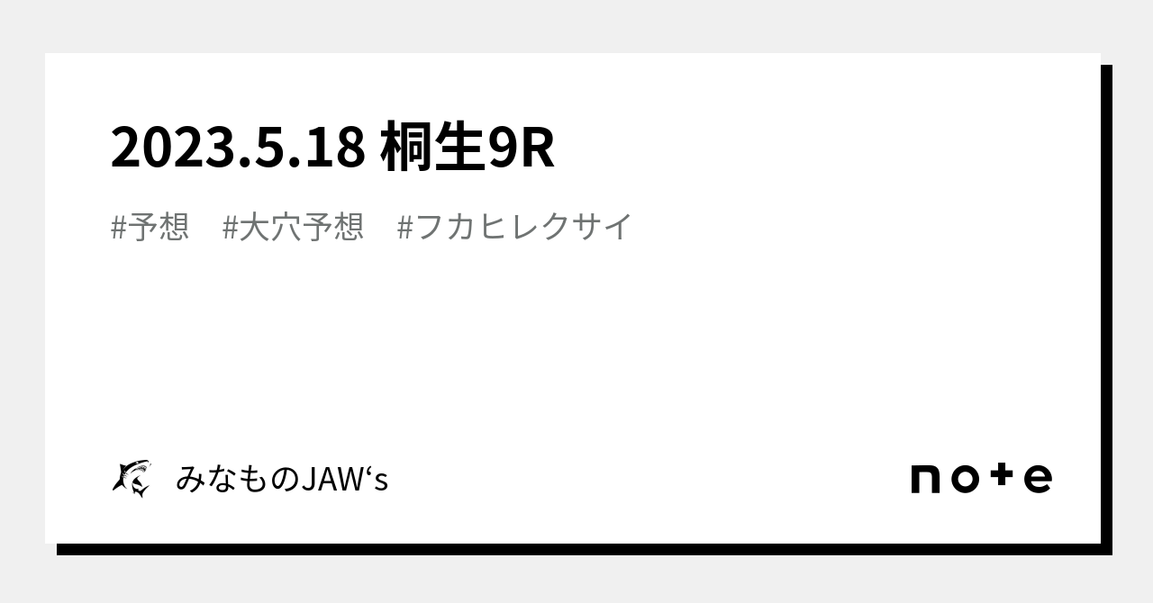 2023.5.18 桐生9R｜みなものJAW‘s