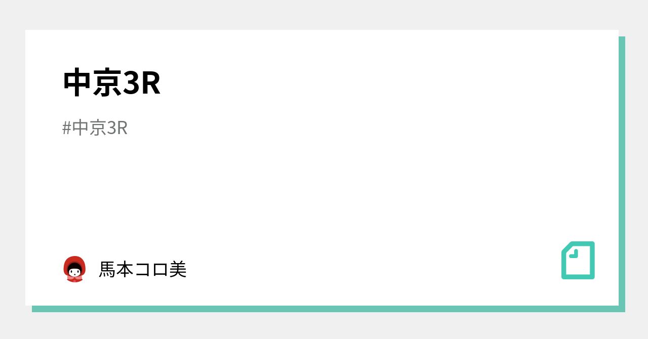 中京3R｜ころみん