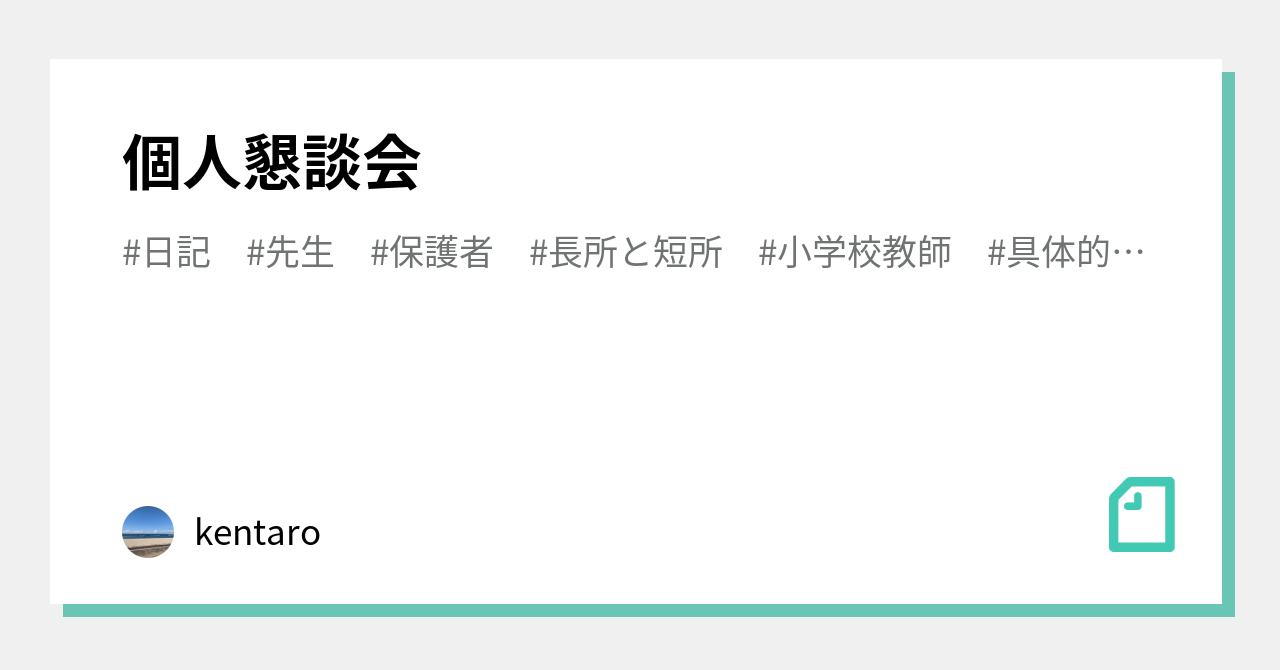 個人懇談会｜kentaro｜note