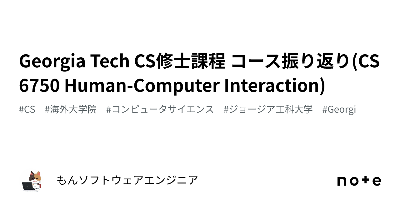 Georgia Tech CS修士課程 コース振り返り(CS 6750 Human-Computer Interaction)｜もん🇨🇦 ...