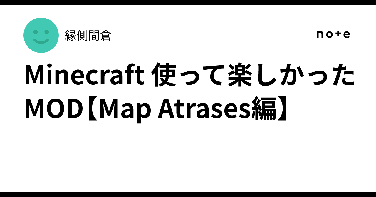 Minecraft 使って楽しかったMOD【Map Atrases編】｜縁側間倉