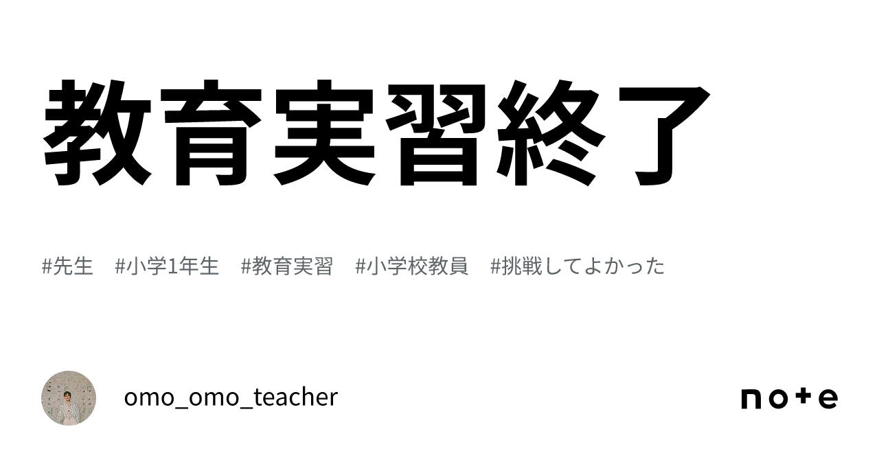 教育実習終了😌｜omo_omo_teacher