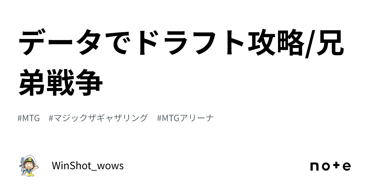データでドラフト攻略/兄弟戦争｜WinShot_wows