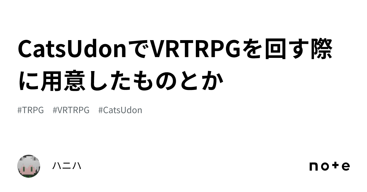 CatsUdonでVRTRPGを回す際に用意したものとか｜ハニハ