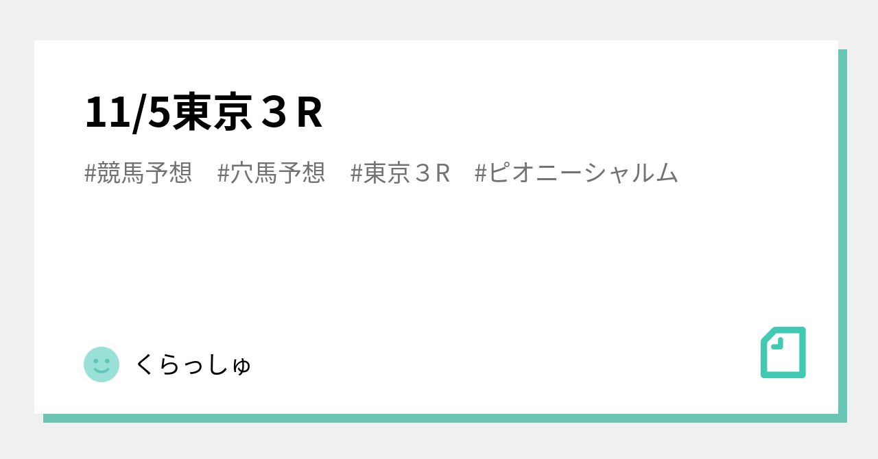 11/5東京3R｜くらっしゅ