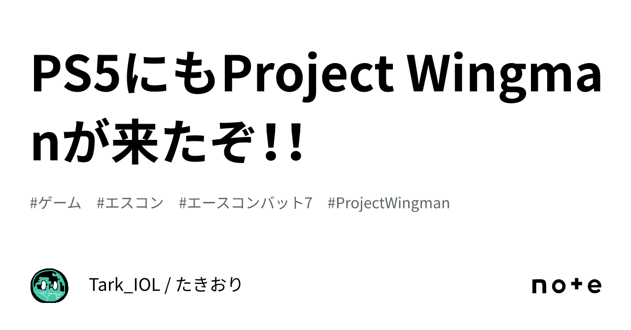 PS5にもProject Wingmanが来たぞ！！｜Tark_IOL / たきおり