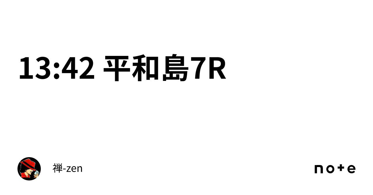 13:42 平和島7R｜禅-zen