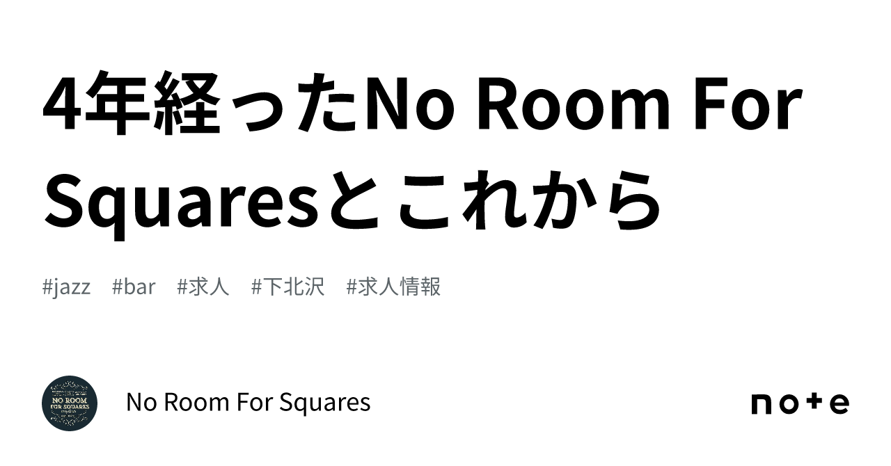 4年経ったNo Room For Squaresとこれから｜No Room For Squares