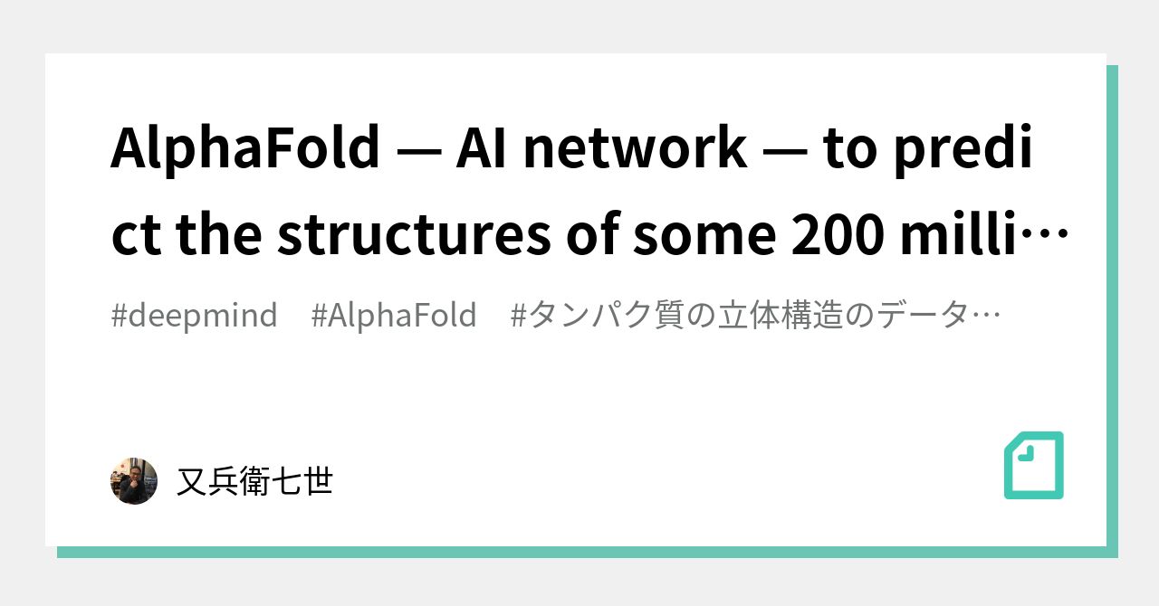 AlphaFold — AI network — to predict the structures of some 200 million ...