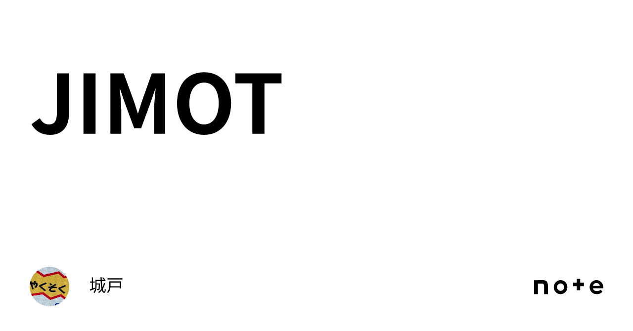 JIMOT｜城戸