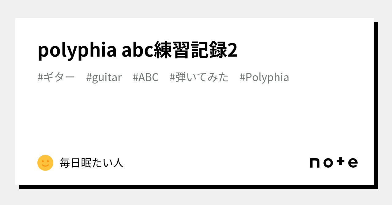 polyphia abc練習記録2｜毎日眠たい人｜note